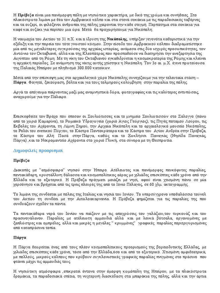 Η Πρέβεζα | PDF
