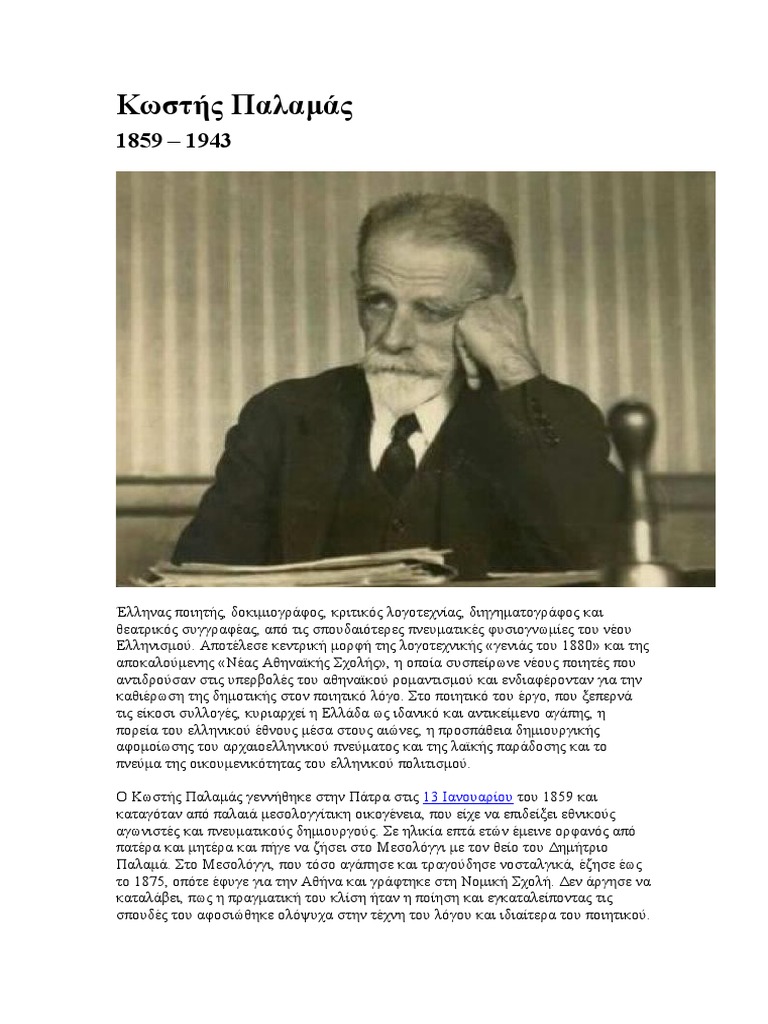 Κωστής Παλαμάς | PDF