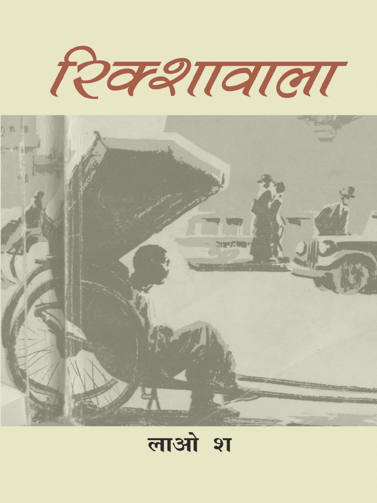 Upanyas Rikshawala Lao She | PDF