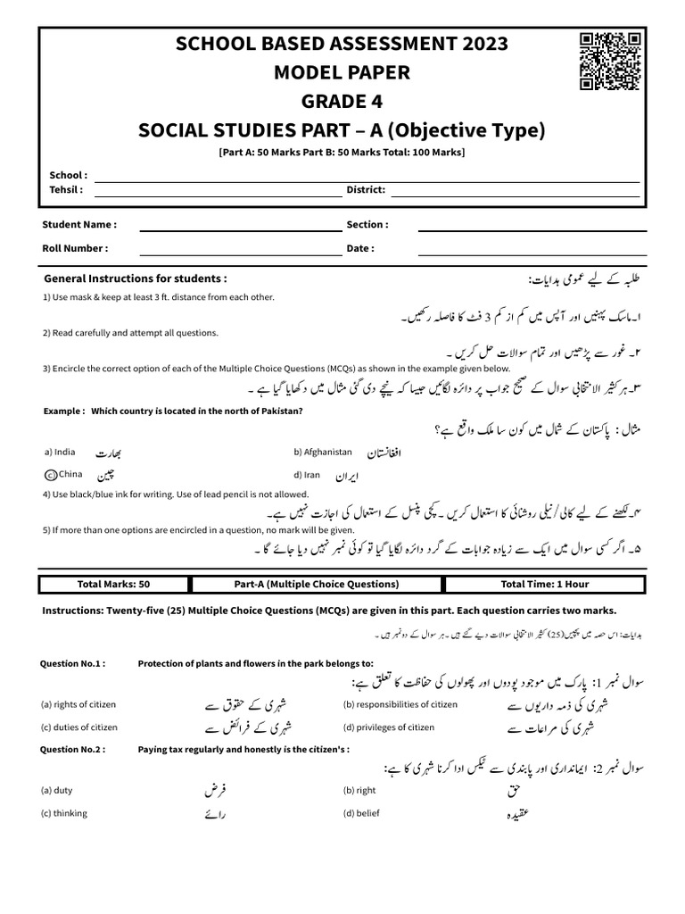 SST MCQs | PDF