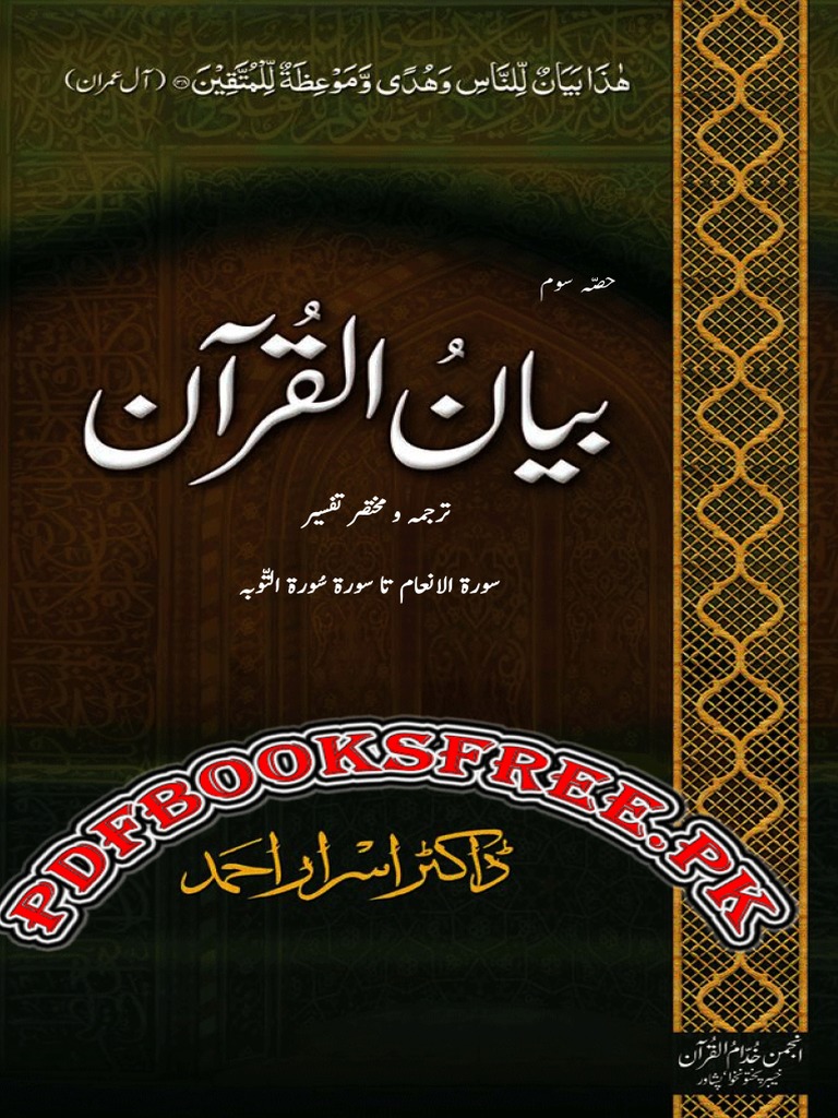 Bayan Ul Quran 3 | PDF