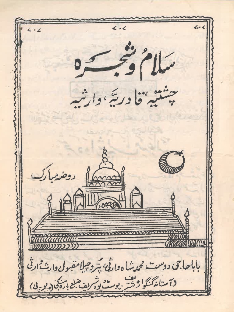 Shijra Warsi Silsila Only | PDF