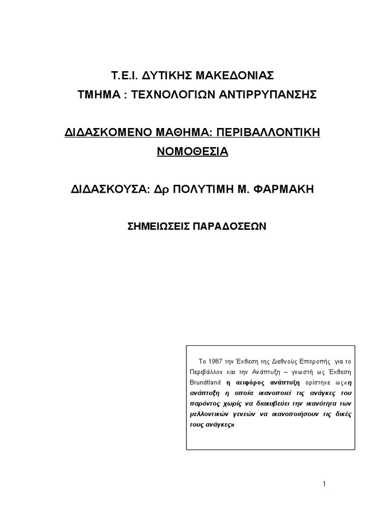 ΣΗΜ- ΔΙΚΑΙΟ-ΠΥΡΑΜΙΔΑ ΔΙΚΑΙΟΥ | PDF