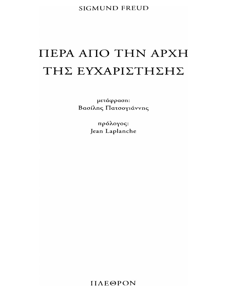 Περα Απο Την Αρχη Της Ηδονης | PDF