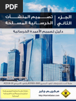 Reinforcement Chair Design Details | PDF | Structural Engineering ...