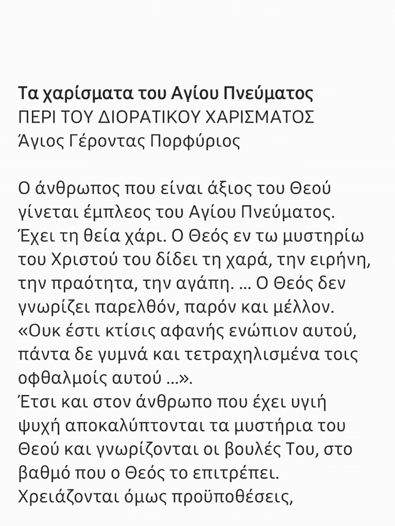 Τα Χαρίσματα Του Αγίου Πνεύματος | PDF
