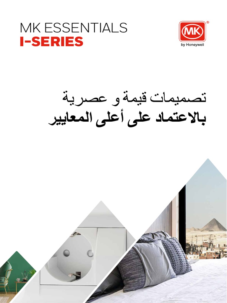 MK Essentials I-Series - Interim Brochure - AREN - Jan22 - S | PDF