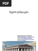 7 საოცრება | PDF