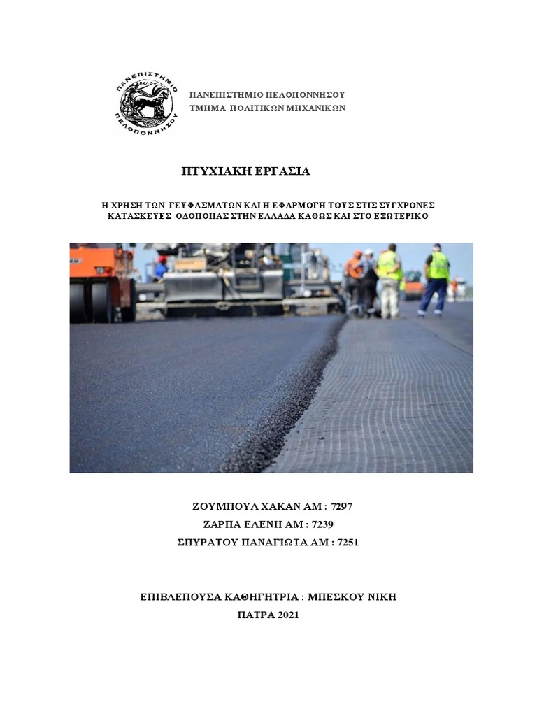 Πτυχιακη Σπυρατου Ζουμπουλ Ζαρπα | PDF