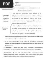 Ασκησεις ενεργητικη & παθητικη φωνη | PDF