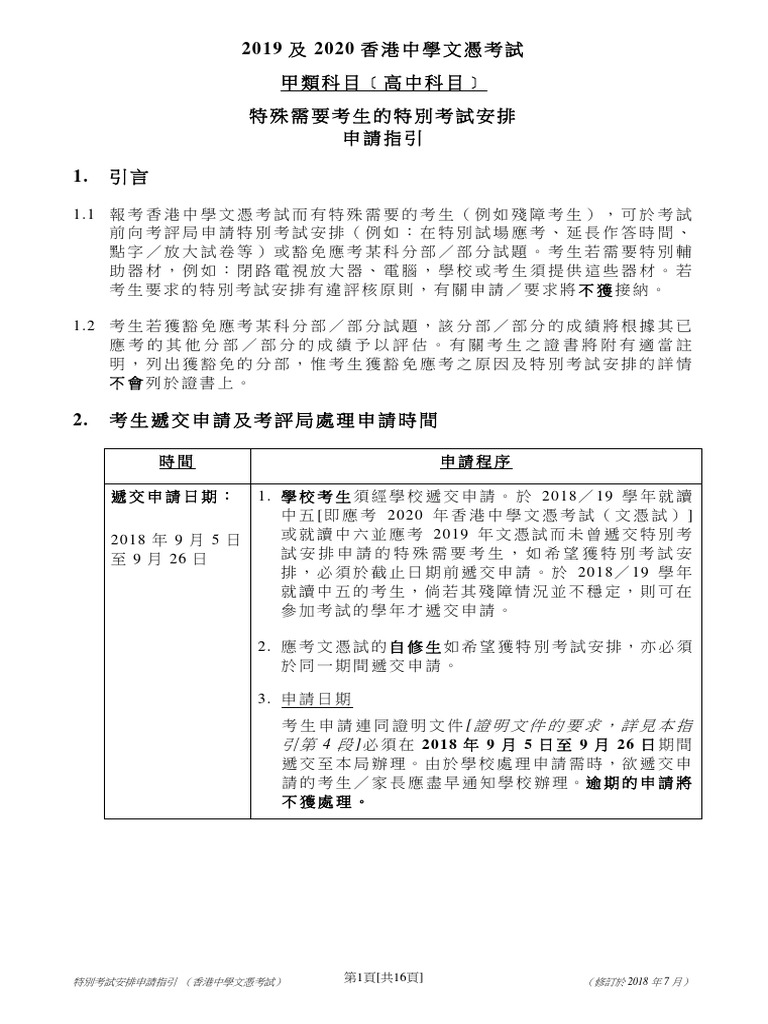 HKDSE Application Guide 2019 2020 HKDSE Chi | PDF