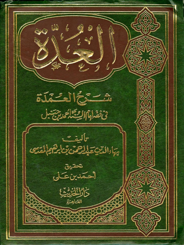 Fiqh Hambali Al Uddah Sharh Al Umdah | PDF