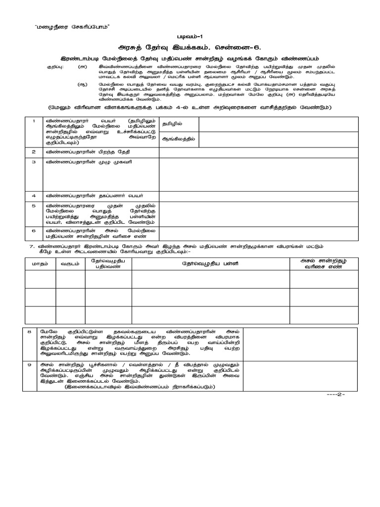 HSC Exam Application - Issue of Duplicate Mark Certificate | PDF