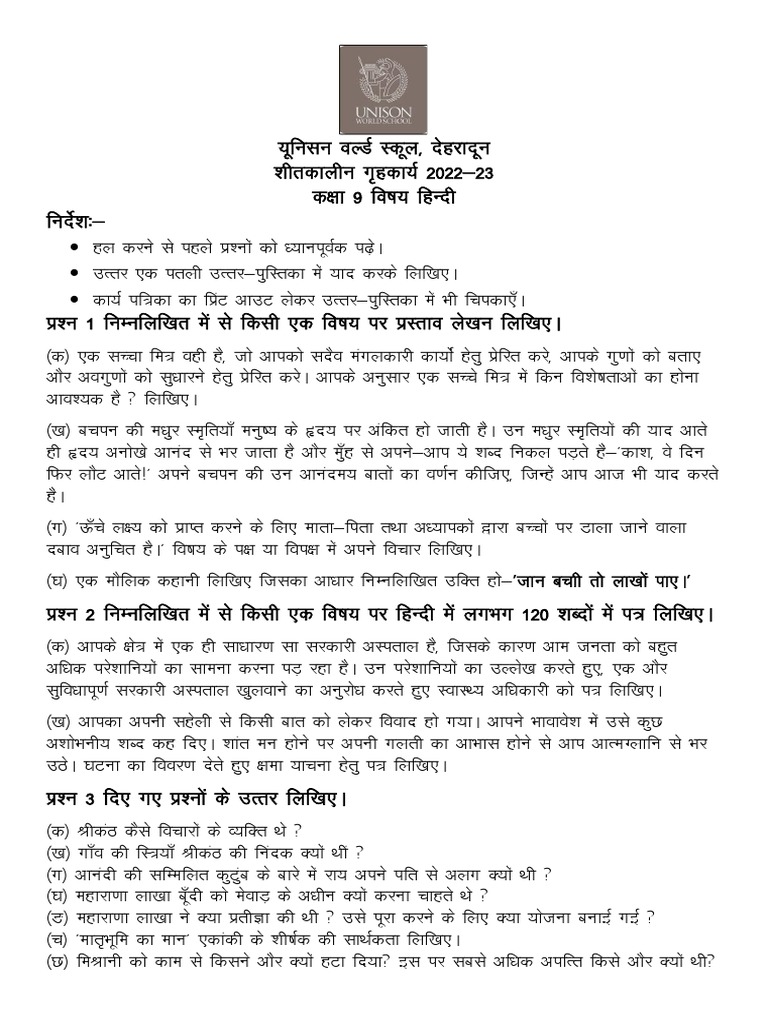 Grade IX Hindi Winter Holiday Assignment P | PDF