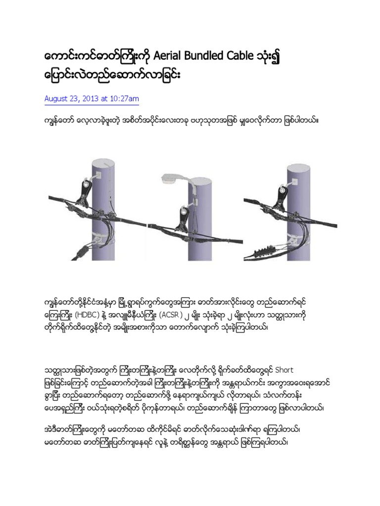 Aerial Bundled Cable | PDF
