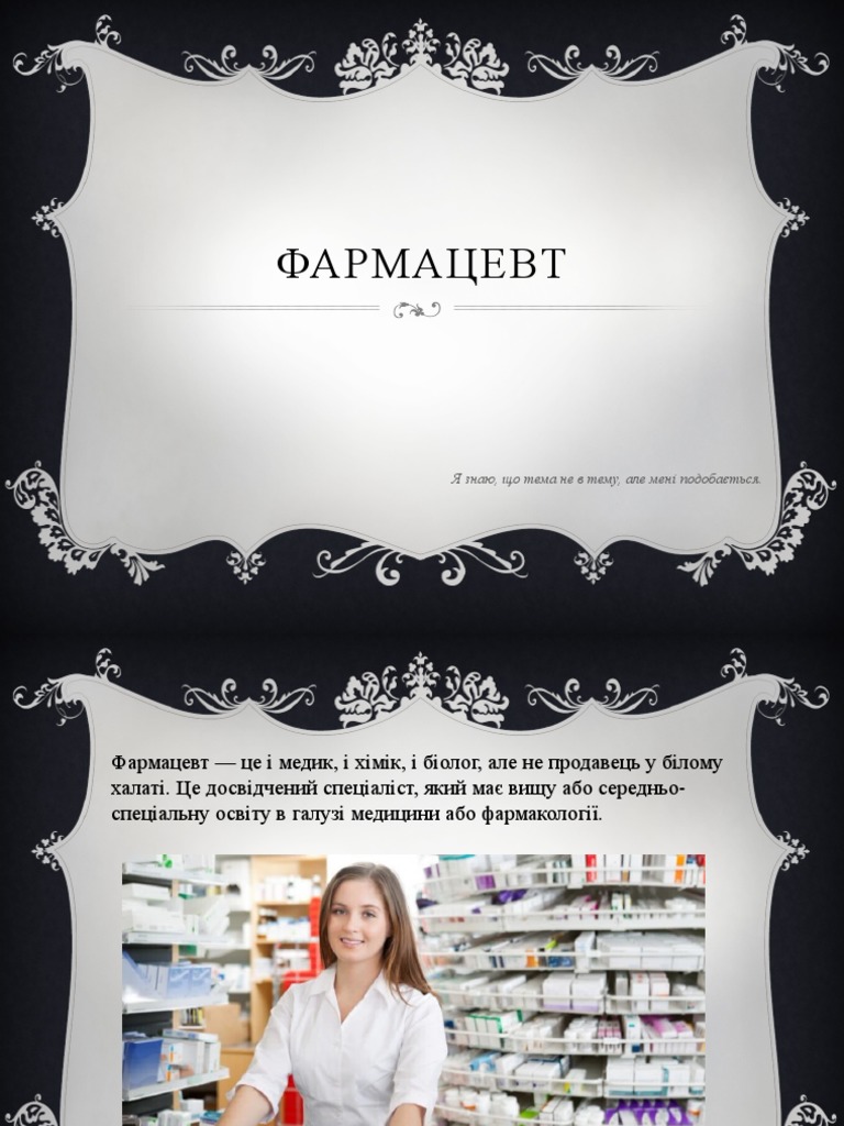 Prezentaciya Na Temu Farmacevt | PDF