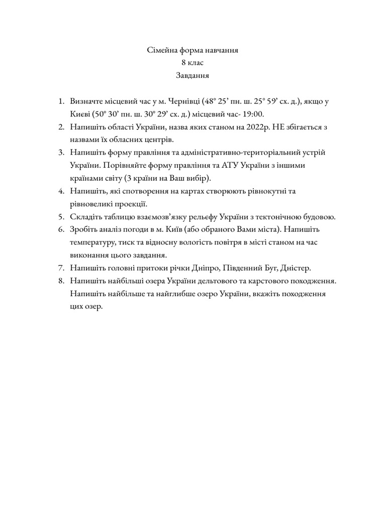 Сімейна форма 8 класи | PDF