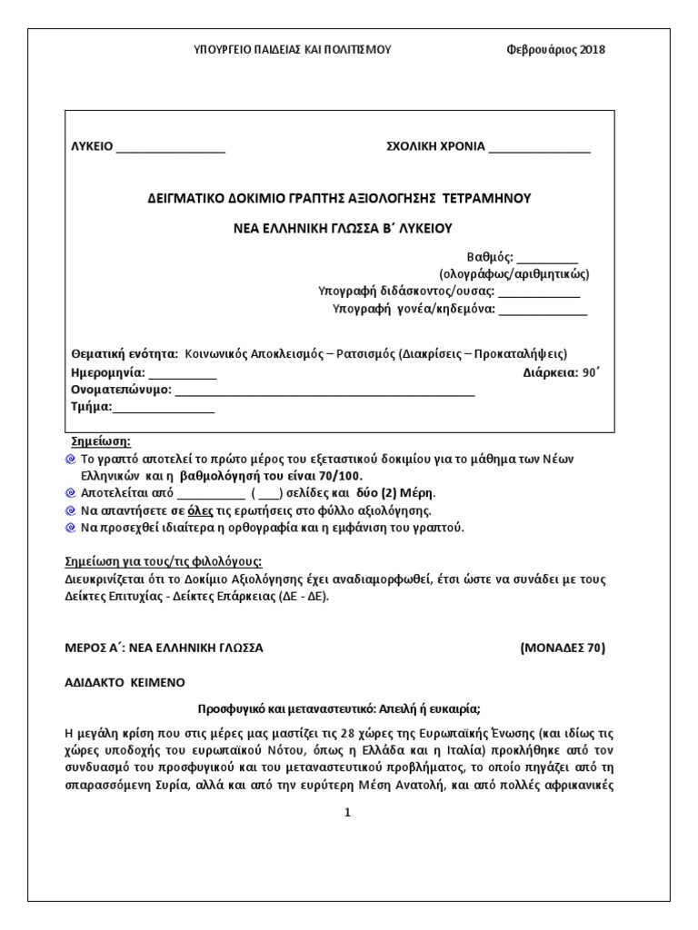 δοκίμιο β | PDF