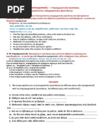 ΧΡΟΝΙΚΟΙ ΠΡΟΣΔΙΟΡΙΣΜΟΙ ΚΑΙ ΑΣΚΗΣΕΙΣ | PDF
