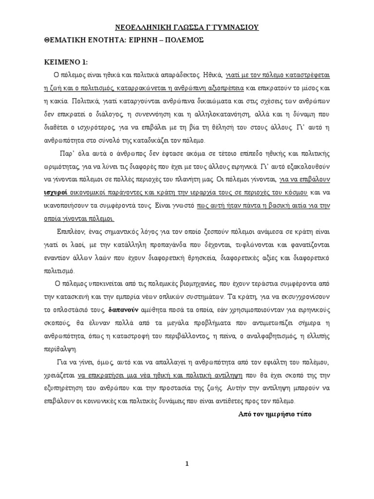 ΝΕΑ ΕΛΛΗΝΙΚΑ Γ ΓΥΜΝΑΣΙΟΥ ΝΕΟΕΛΛΗΝΙΚΗ ΓΛΩΣΣΑ Pdf