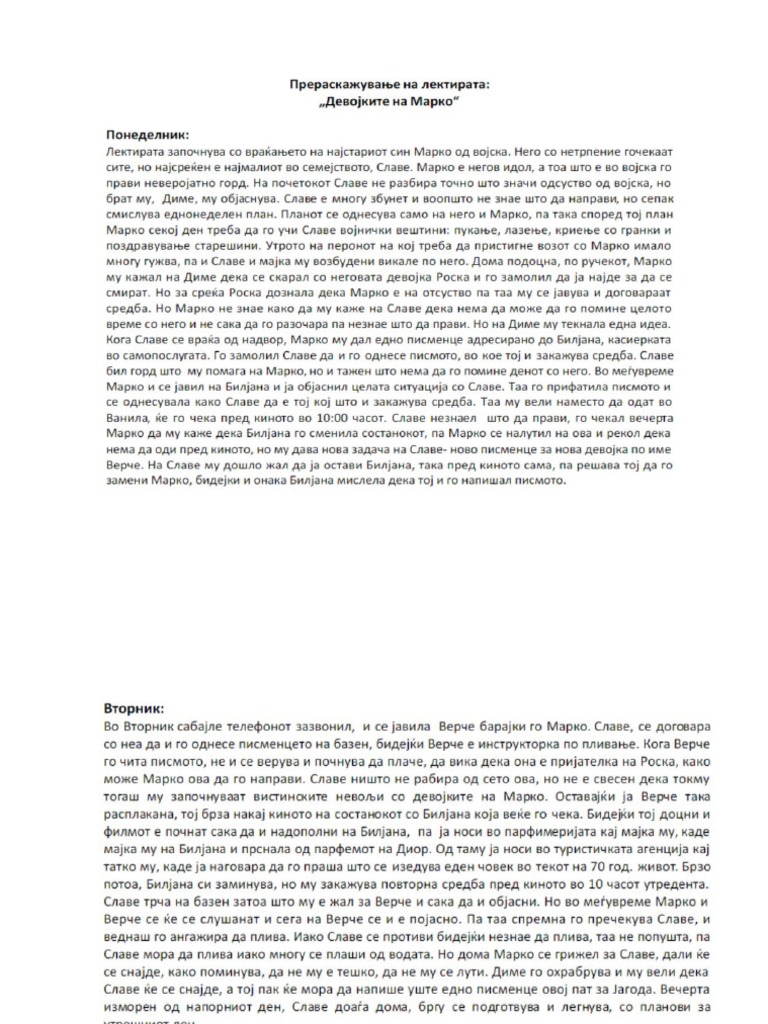 Lektira Devojkite Na Marko | PDF