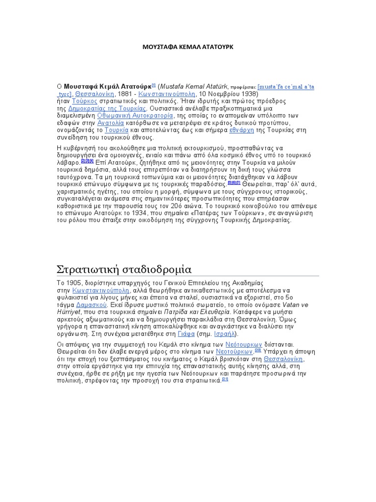 ΜΟΥΣΤΑΦΑ ΚΕΜΑΛ ΑΤΑΤΟΥΡΚ | PDF