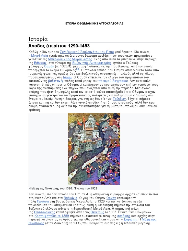 ΙΣΤΟΡΙΑ ΟΘΩΜΑΝΙΚΗΣ ΑΥΤΟΚΡΑΤΟΡΙΑΣ | PDF
