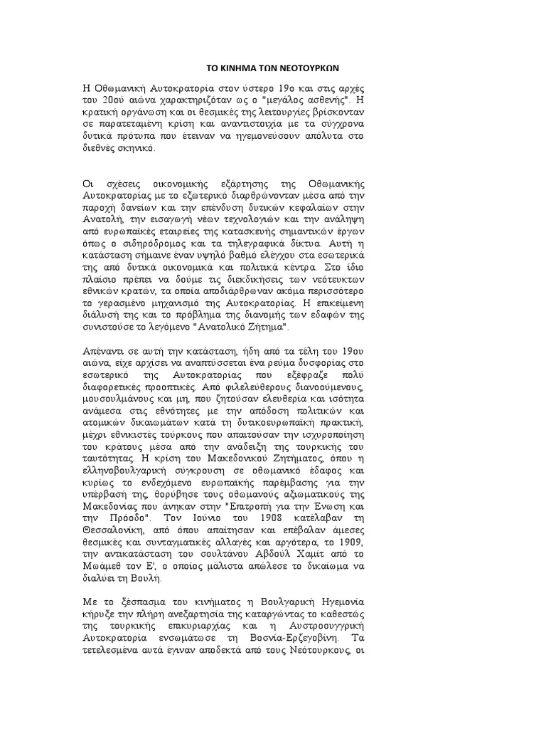 ΤΟ ΚΙΝΗΜΑ ΤΩΝ ΝΕΟΤΟΥΡΚΩΝ | PDF