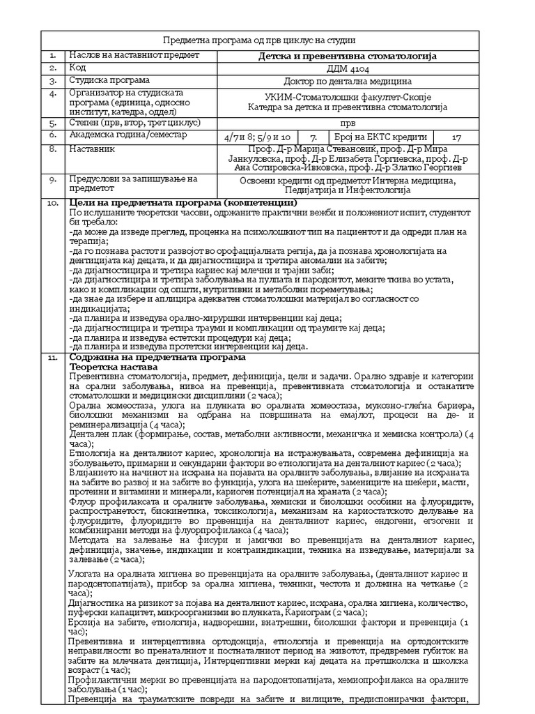 детско | PDF
