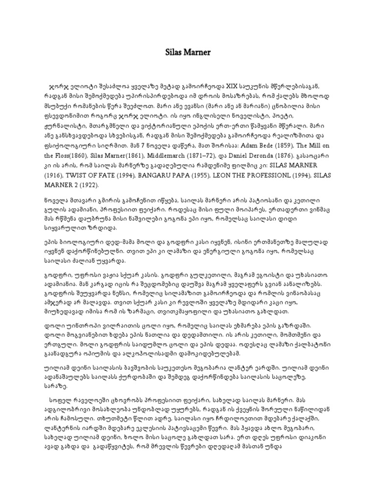 Silas Marner | PDF