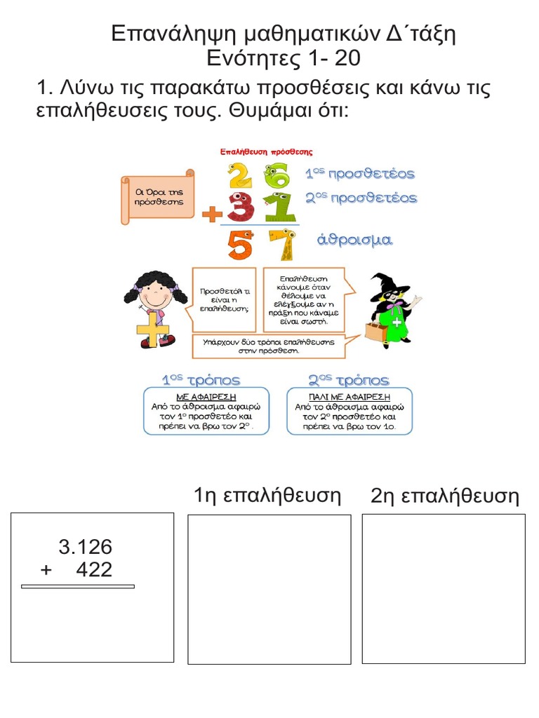 επαναληπτικο οι 4 πραξεις | PDF