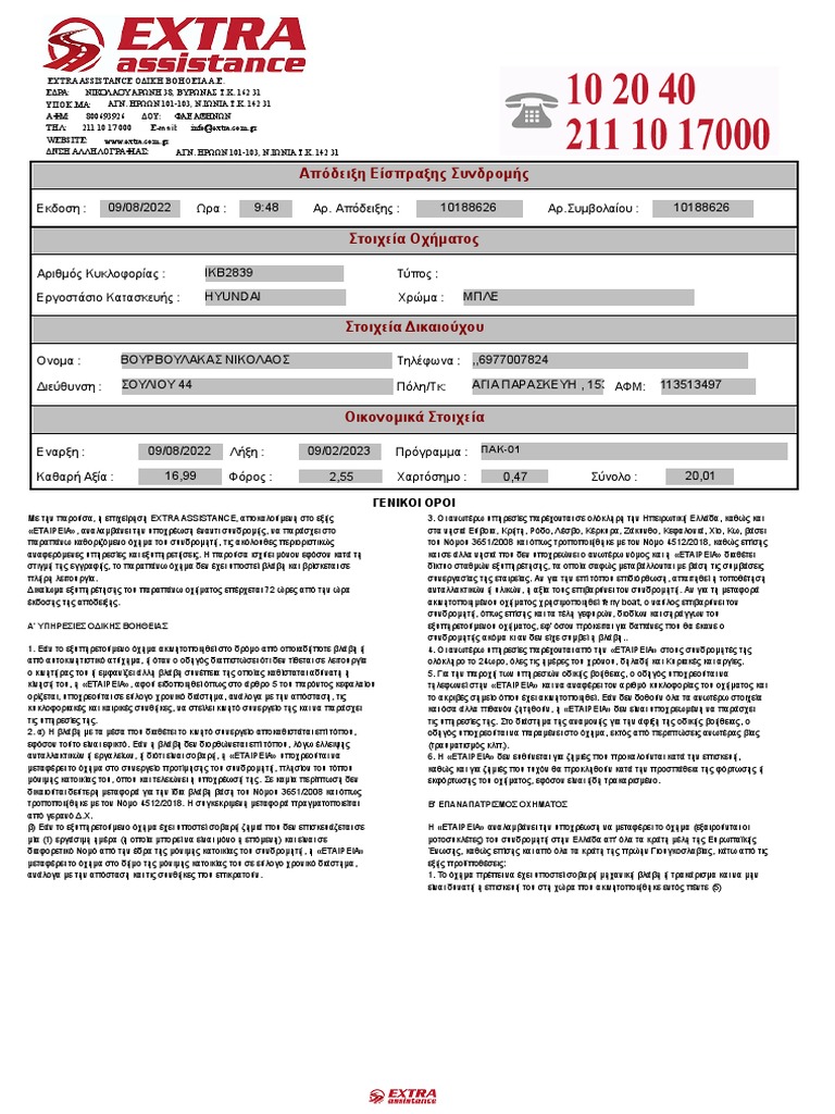 Extra Assistance Οδικη Βοηθεια Α.Ε. Εδρα: Υποκ.Μα: Αφμ: Δου: Τηλ: E-mail: Website: Δνση ...