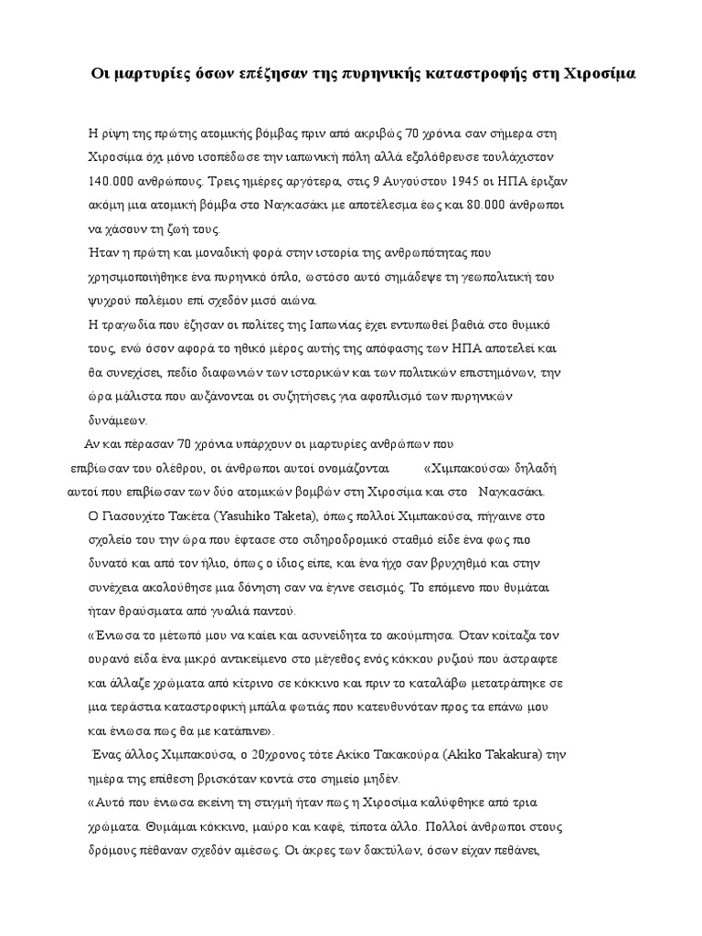 ΧΙΡΟΣΙΜΑ ΜΑΡΤΥΡΙΕΣ | PDF