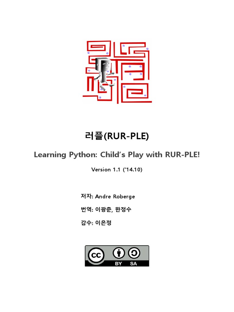 RUR-PLE Korean Ver 1 1 | PDF