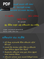 Loka Sithiyama PDF Resources | PDF