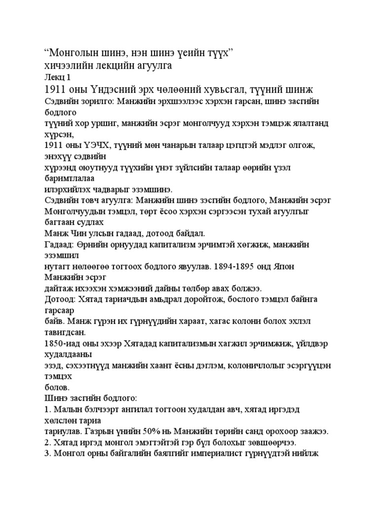 Монголын шинэ Pdf