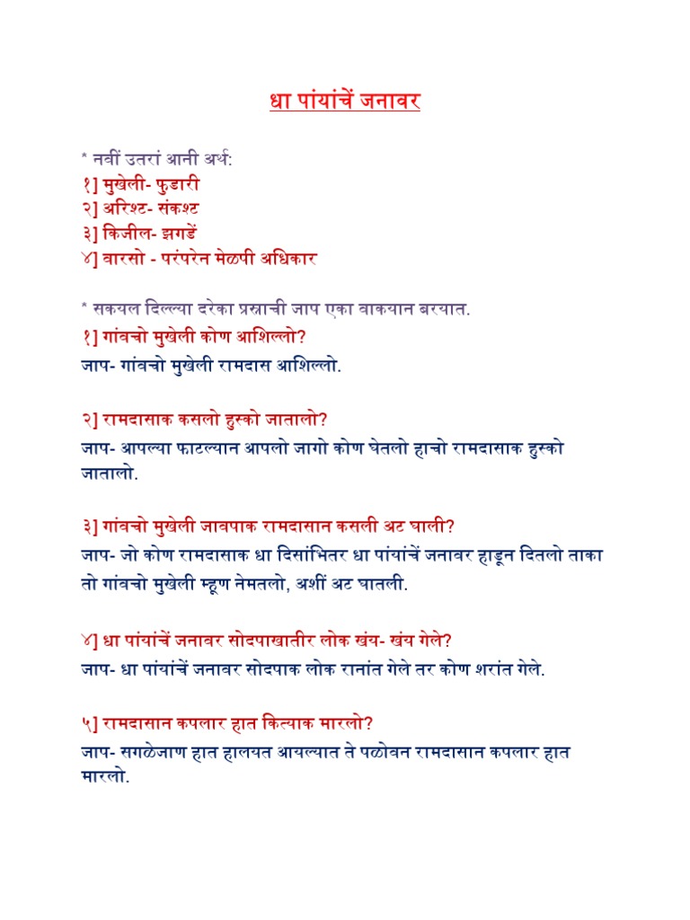 Dha Payanche Janavar 7th Konkani | PDF