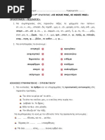 Πώς Γράφω Μια Επιστολή | PDF