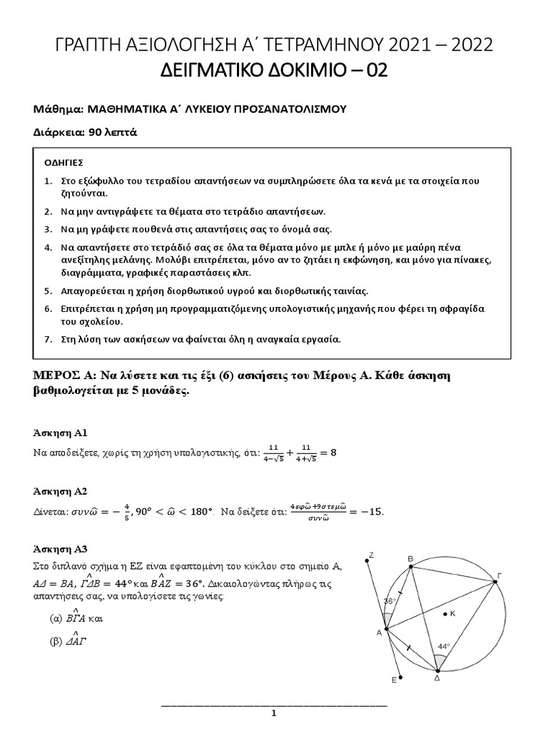 A Likeiou Katevthinsis 2021 2022 Deigmatiko Dokimio 02 A Tetramino | PDF