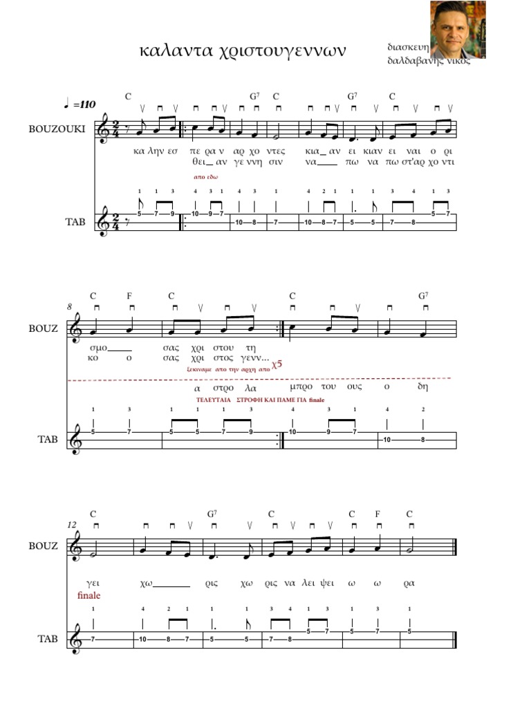 καλαντα χριστουγεννων | PDF