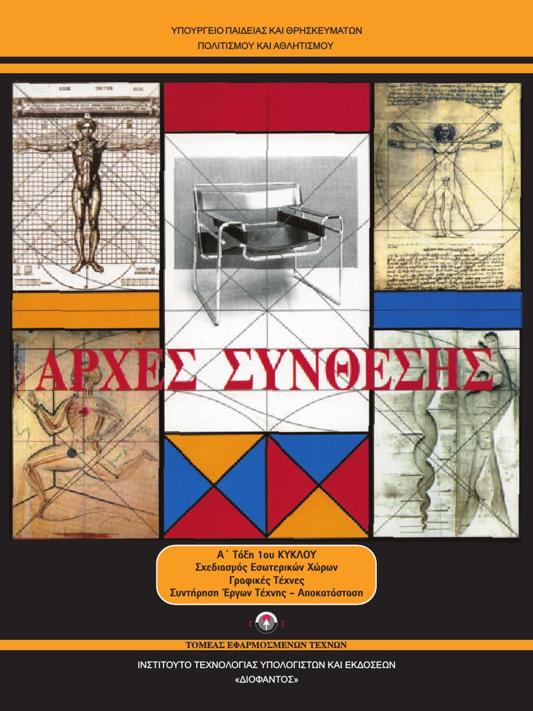24 0149 Arches Synthesis B EPAL Vivlio Mathiti | PDF
