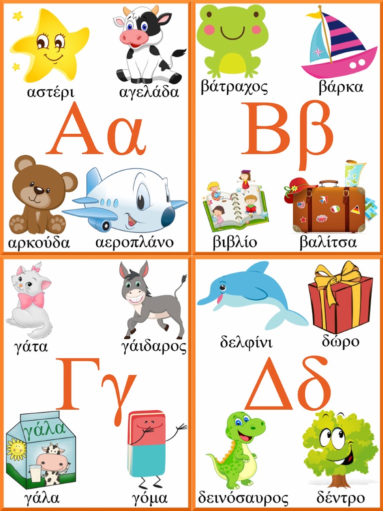 Λέξεις και εικόνες | PDF