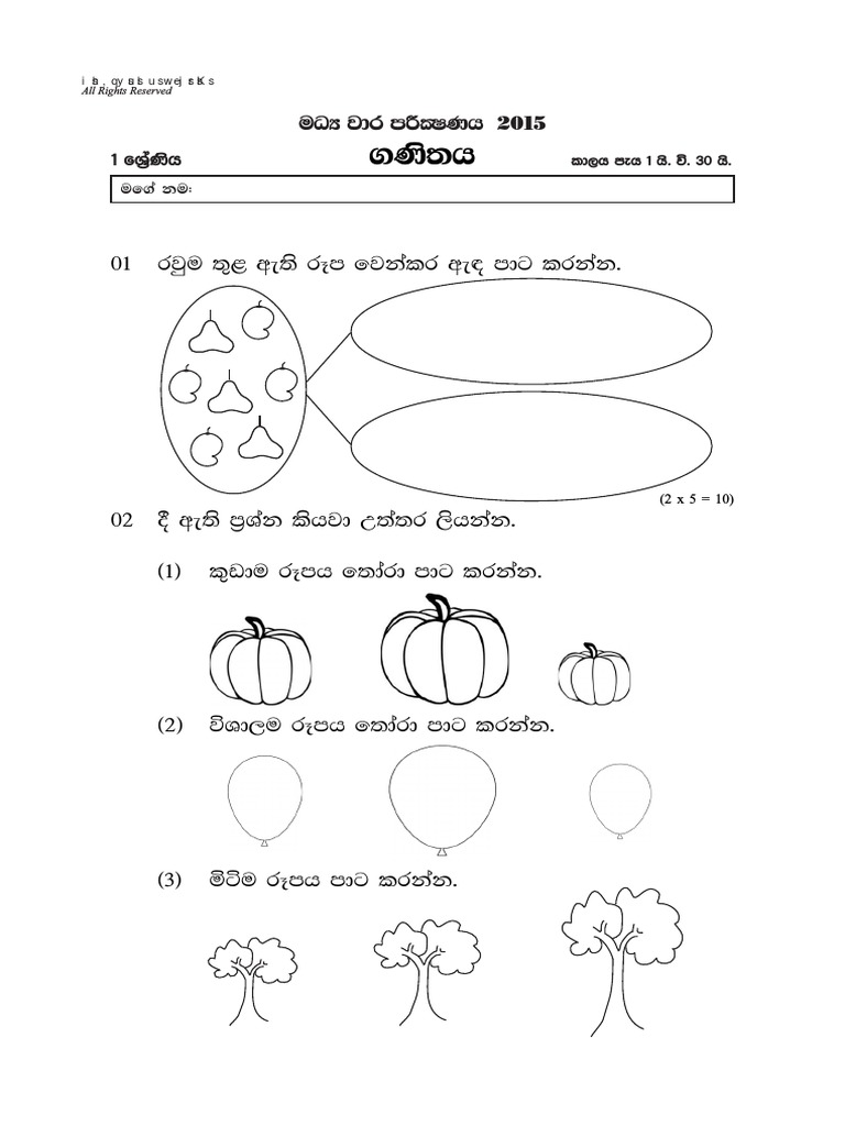Sri Lanka Grade 1 Mathematics 2015 2nd Term Test Paper 634d096a3e63f | PDF