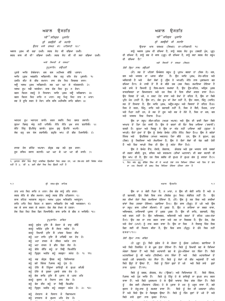 Akal Ustat (Gurmukhi, Punjabi Meanings) | PDF