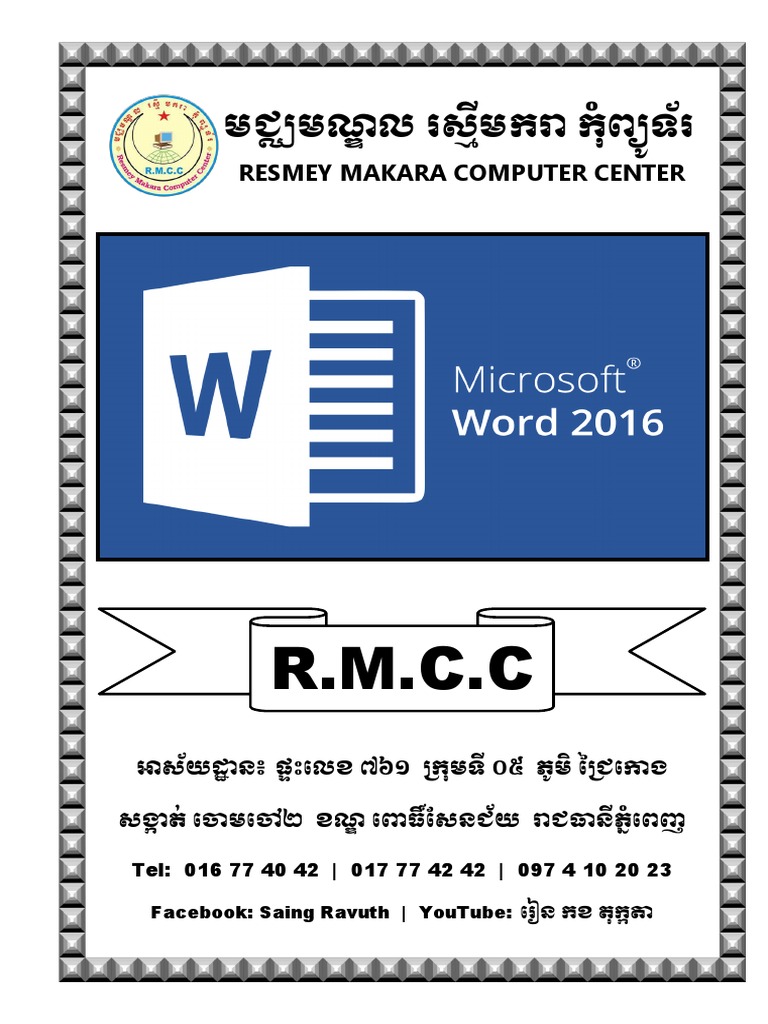Microsoft Word 2016 RMCC Book | PDF