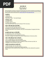 Chandi Di Var (Gurmukhi, Hindi, English Meanings) | PDF