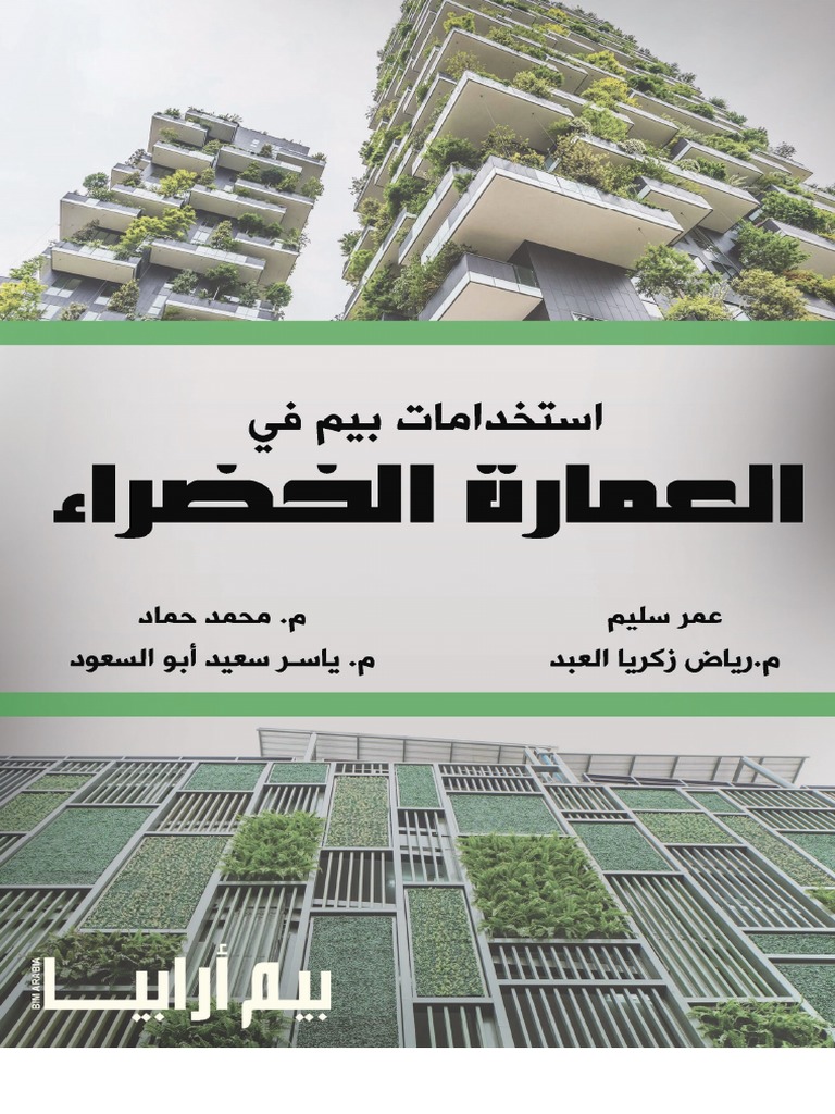 Green BIM | PDF | Building Information Modeling | Technical Drawing