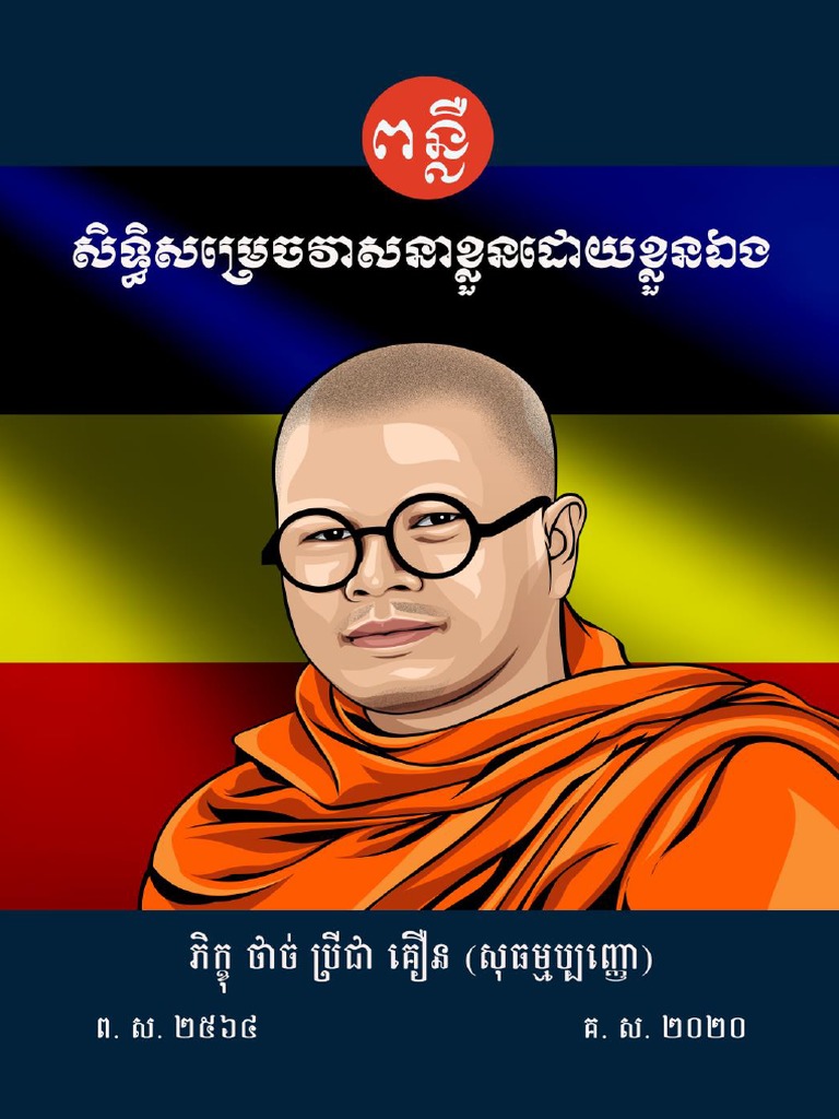 Self Determination Book | PDF