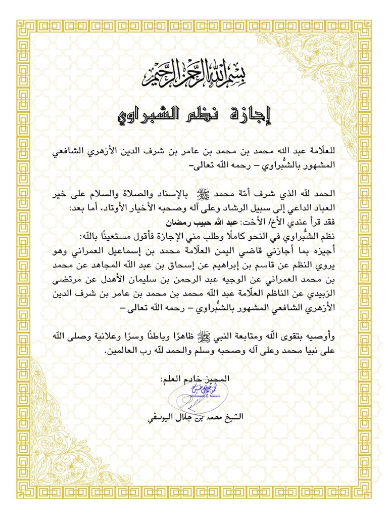Ijazah Sanad Matan As Syabrowi | PDF