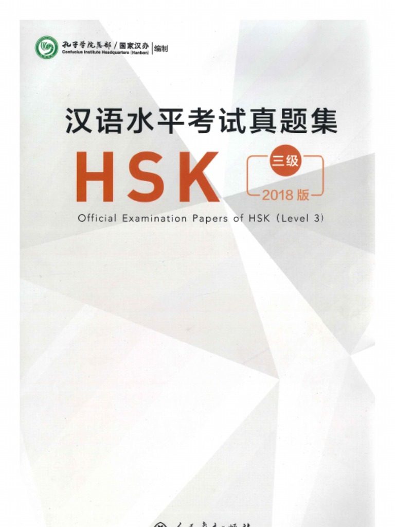 HSK (Lvel 3) - 2018 | PDF
